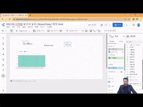 구글 데이터 스튜디오 데이터 시각화 입문 에어클래스