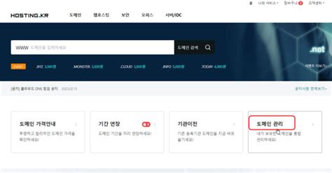 호스팅케이알 도메인 카페24로 네임서버 변경하기 고객관리 365