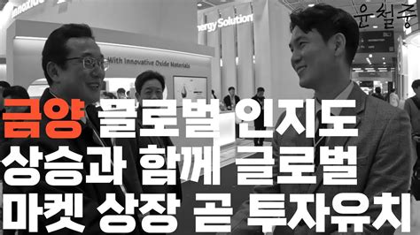 금양 정말 좋은 소식이 나올 것 입니다 잘못된 정보에 지금 이 순간 절대 일희일비 하지마시고 그동안의 금양을 보고 직접 판단 하시기 바랍니다 Youtube