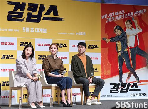 [e포토]영화 걸캅스 제작보고회 열려