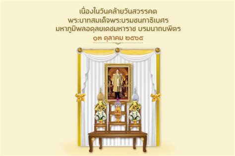 ในประเทศ รบ เชิญชวนหน่วย ประชาชน ร่วมกิจกรรมน้อมรำลึกวันคล้ายวัน