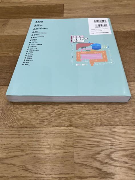 新品消化器 エビデンスに基づく疾患別看護ケア関連図 大注目 38 0 割引 swim main jp