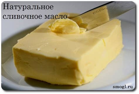 Натуральное сливочное масло
