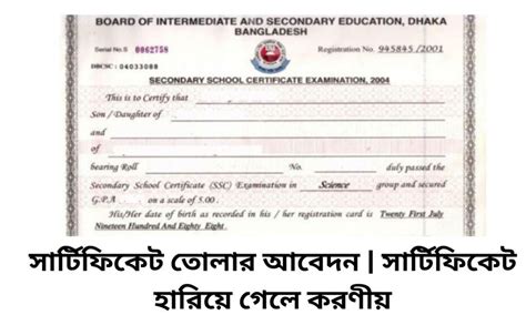 সার্টিফিকেট তোলার আবেদন সার্টিফিকেট হারিয়ে গেলে করণীয়