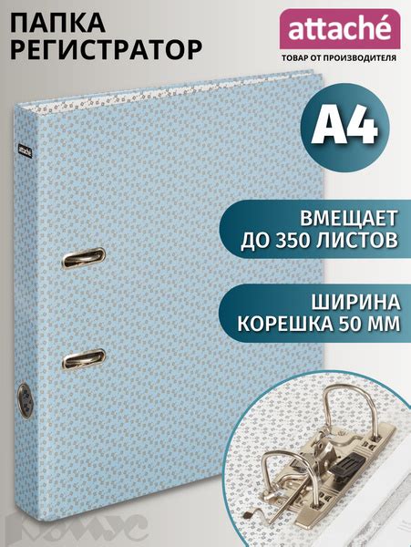 Папка для документов Attache, папка-регистратор А4, из ламинированного ...