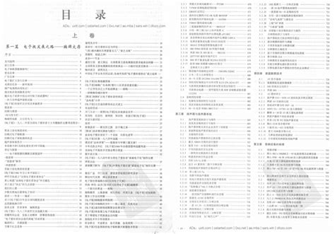《电子报》22年精华本 1977 1999 上卷 Pdf 歲月留聲