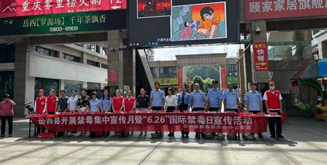 【国际禁毒日】岳西检察：开展禁毒宣传活动 知乎