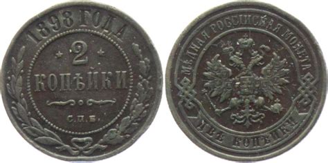Russland 2 Kopeken 1898 Zar Nikolaus II 1894 1917 UNC MA Shops