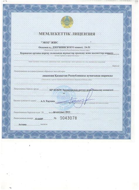 Оценка воздействия на окружающую среду ОВОС в Казахстане ТОО ЭКО2
