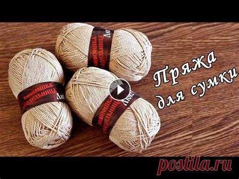 ПРЯЖА ДЛЯ СУМКИ ЗА КОПЕЙКИ Всем привет в этом видео я расскажу вам схемы вязания новинки