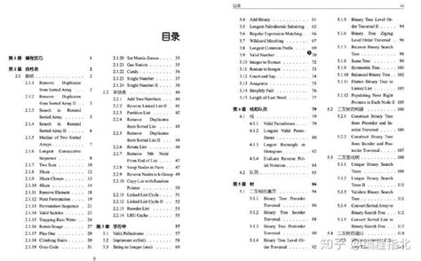 看完这本谷歌师兄的leetcode刷题笔记,可以直接秒杀 80 的 Leetcode 题目 知乎 看完这本谷歌师兄的leetcode刷题笔记,可以直接秒杀 80 的 Leetcode 题目 知乎