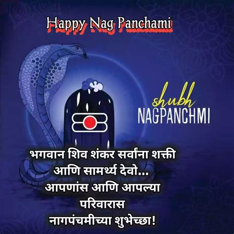2024 Nag Panchami Wishes Images In Marathi Quotes Status Shayari