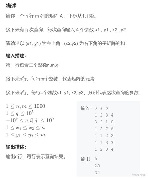 【前缀和算法】 一维和二维前缀和模板 Csdn博客