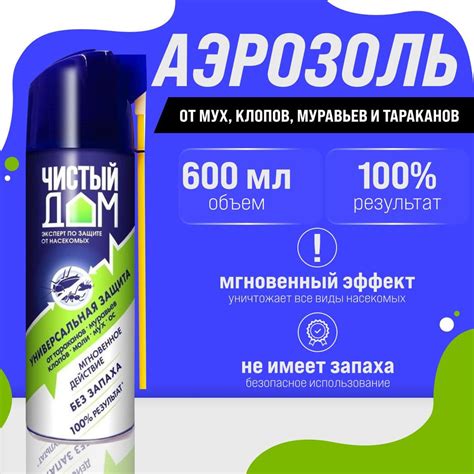 Аэрозоль от ползающих и летающих насекомых "Чистый Дом" - универсальное ...
