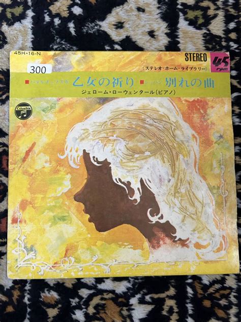 Yahooオークション レコード Ep盤 乙女の祈り 別れの曲 ジェローム