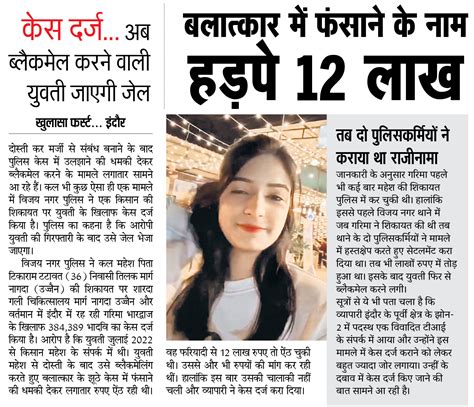केस दर्ज अब ब्लैकमेल करने वाली युवती जाएगी जेल