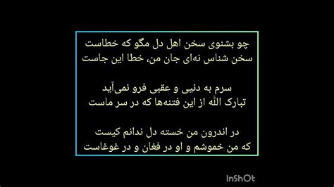 دکلمه چو بشنوی سخن اهل دل مگو که خطاست Youtube