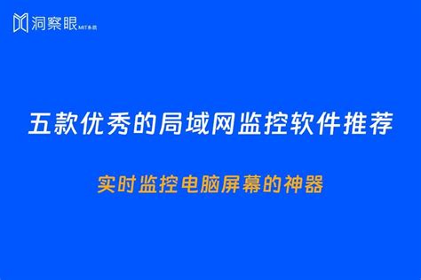 五款优秀的局域网监控软件推荐(实时监控电脑屏幕软件)lsc局域网屏幕监控系统 Csdn博客 五款优秀的局域网监控软件推荐(实时监控电脑屏幕软件)lsc局域网屏幕监控系统 Csdn博客