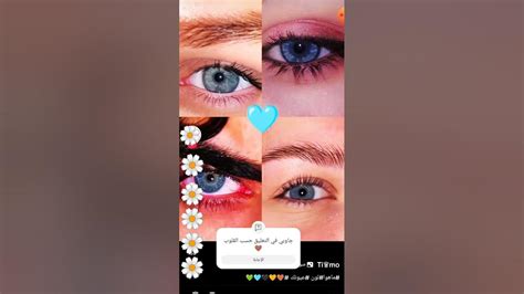 شو لون عيونك Youtube