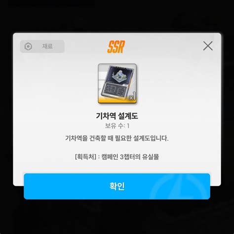 승리의여신 니케 기차역 설계도 유실물 찾기 반짝반짝 빛나고 있어요~