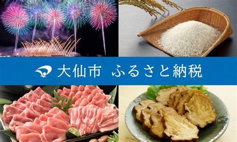 大仙市