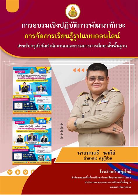 รายงานผลการอบรมเชงปฎบตการพฒนาทกษะ สพฐ ครมนตร นาคย นาย