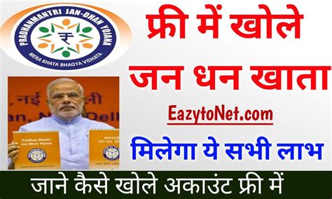 Pradhan Mantri Jan Dhan Yojana PMJDY परधन मतर जन धन यजन खत