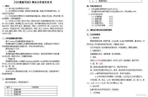 基于Hadoop的豆瓣电影影评数据分析大数据导论作业 电影网站用户影评分析hadoop CSDN博客