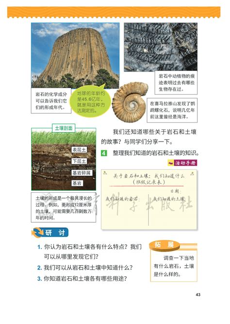教科版四年级下册科学电子课本教材高清PDF版 小学 资源 任何理由