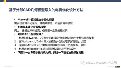 导入参数参数化建模系列教程（6）：ansys Designmodeler 导入参数化cad模型实现电机优化设计 Csdn博客