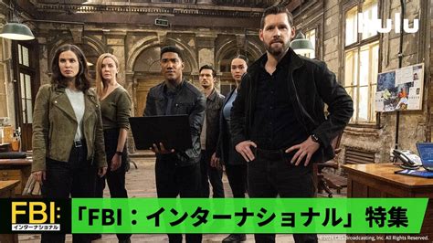 海外ドラマ「fbi：インターナショナル」特集 Youtube