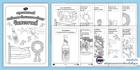 สมุดระบายสีรูปภาพพร้อมประโยคภาษาไทยและภาษาอังกฤษ วันสงกรานต์
