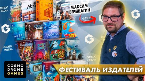 РАЗГОВОРНЫЙ СТРИМ - COSMODROME GAMES (Фестиваль издателей) - YouTube