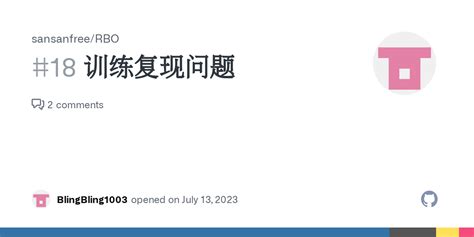训练复现问题 · Issue 18 · Sansanfreerbo · Github