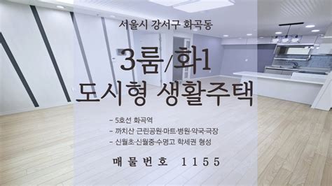 서울 신축 아파트 화곡동 신축 아파트 화곡역and까치산역 더블역세권 교통good♥ 역세권에 이만한 가격 또 없어요♥