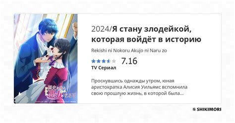 Я стану злодейкой которая войдёт в историю смотреть онлайн — Аниме