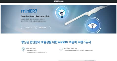 삼성메디슨 ‘초소형 초음파 센서 Minier7 전용 웹사이트 오픈