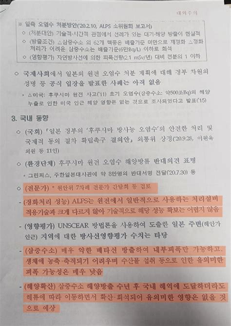 장예찬 文 정부 보고서에도 후쿠시마 방류 영향 없음 예상민주당의 이중성 펜앤드마이크