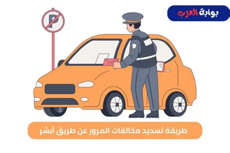 رابط حجز موعد زيارة سجين أبشر 1446 بوابة العرب