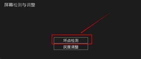 win8电脑屏幕坏点怎么检测 电脑屏幕坏点检测方法介绍 u启动