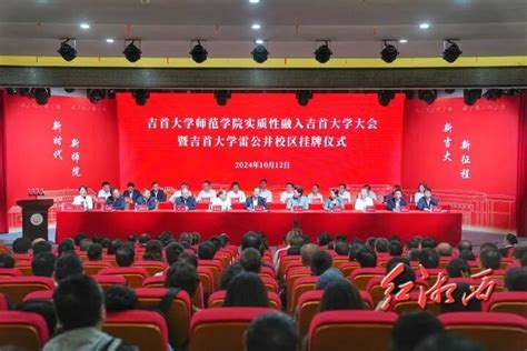 吉首大学师范学院