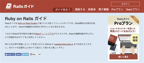 📕 Railsガイドのロゴを制作しました Yasslab 株式会社