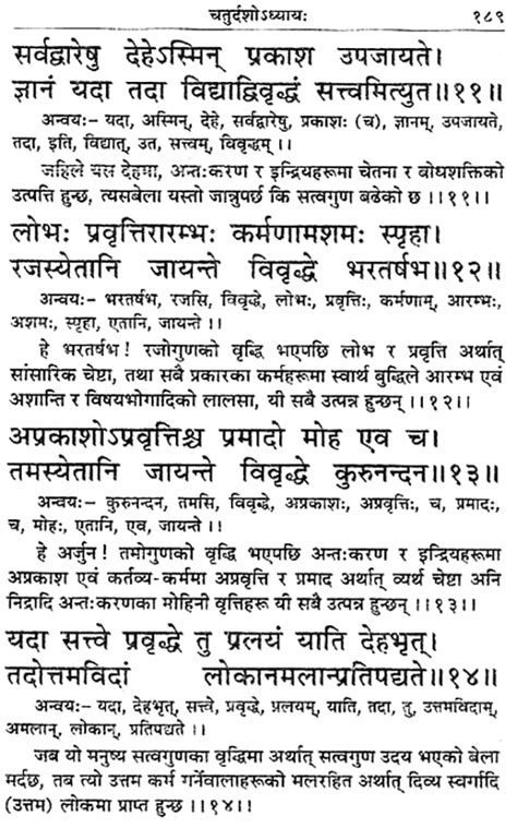 श्रीमद्भगवद्गीता Srimad Bhagavad Gita Nepali