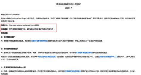 阿里云站内信违规URL屏蔽访问处理通知 Issue 245 TechXueXi TechXueXi GitHub