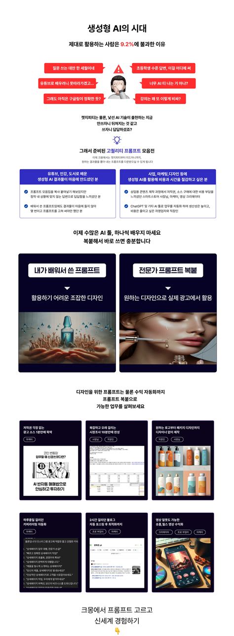 생성형 Ai 말 잘 듣게 하는 프롬프트 모음집 크몽
