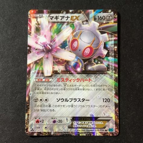 CARTE POKÉMON JAPONAISE 1ère ED Holo Magearna EX Cruel Traitor 2016 035