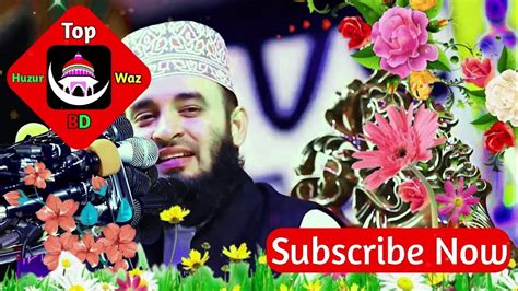 এতো দামী ওয়াজ জগতে আর নেই মিজানুর রহমান আজহারী নতুন ওয়াজ ২০২৪
