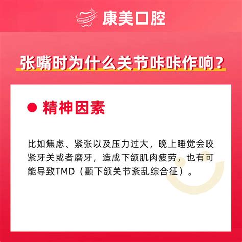 口腔科普