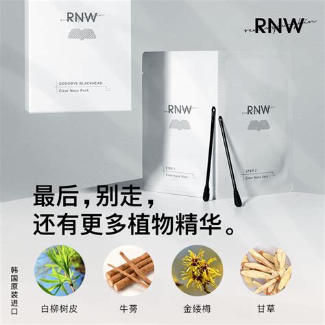 Rnw鼻贴去黑头收缩毛孔祛粉刺深层清洁导出液男女专用官方旗舰店虎窝淘
