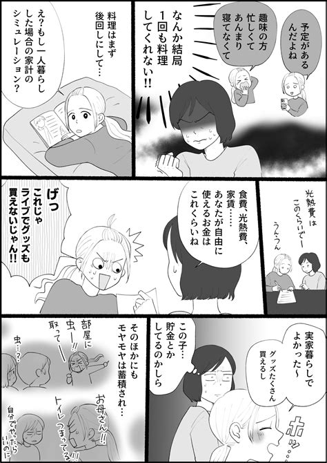 母娘の共依存 代独身実家暮らし恥ずかしい娘は親のスネかじりなの中編まんが ママスタセレクト